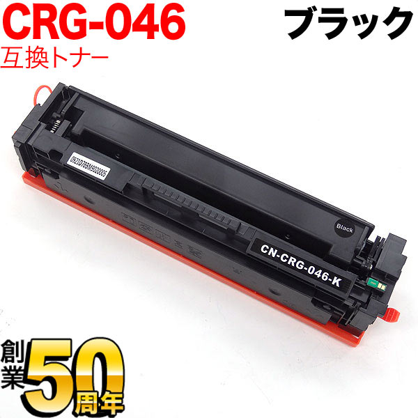 【楽天市場】キヤノン用 CRG-046 トナーカートリッジ046 互換トナー CRG-046BLK 1250C003 ブラック LBP654C ...