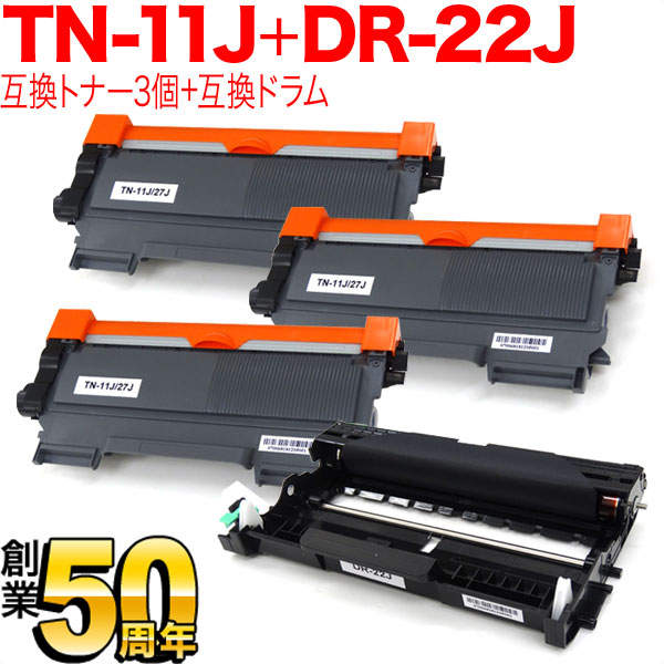 【楽天市場】ブラザー用 TN-11J 互換トナー 3本 ＆ DR-22J 互換ドラム お買い得セット トナー3個＆ドラムセット HL-2130：こまもの本舗 楽天市場店