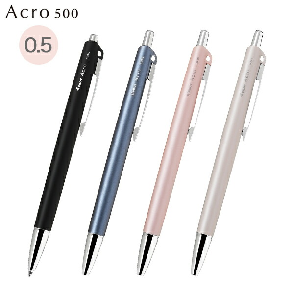 【楽天市場】PILOT パイロット Acro 500 アクロ 500 ボールペン 0.5 全4色 BAC-50EF 全4色から選択：こまもの ...