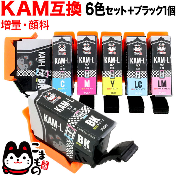 【楽天市場】KAM-6CL-L エプソン用 KAM カメ 互換インク 顔料 増量 6色セット+ブラック1個 増量顔料6色セット+BK EP-881AB EP-881AN EP-881AR EP ...