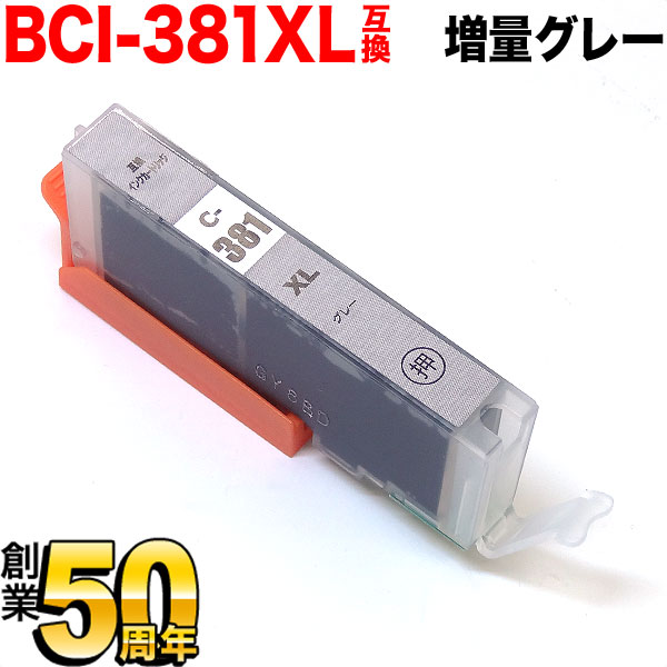 【楽天市場】BCI-381XLGY キヤノン用 BCI-381 BCI-381XL 互換インク 増量 グレー 増量グレー PIXUS TS8130 PIXUS TS8230 PIXUS ...