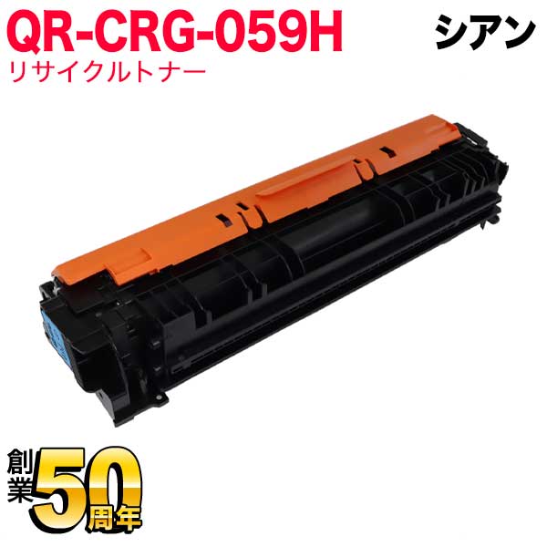 【楽天市場】キヤノン用 CRG-059H トナーカートリッジ059H リサイクルトナー CRG-059HCYN 3626C001 大容量 シアン LBP852Ci LBP851C：こまもの本舗 ...