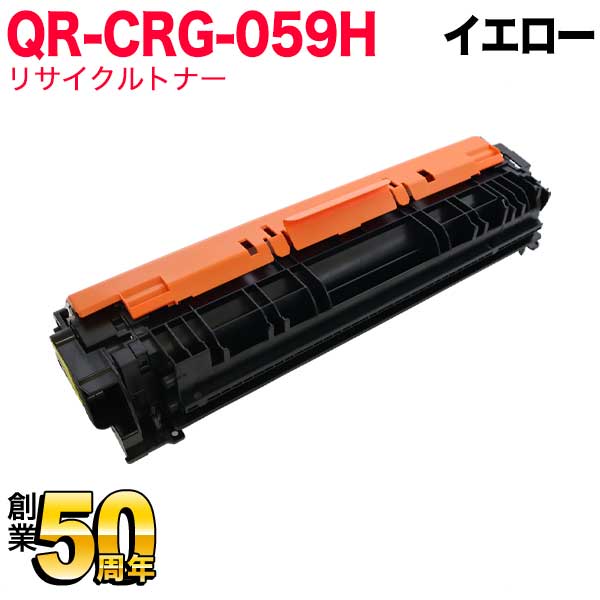 【楽天市場】キヤノン用 CRG-059H トナーカートリッジ059H リサイクルトナー CRG-059HYEL 3624C001 大容量 ...