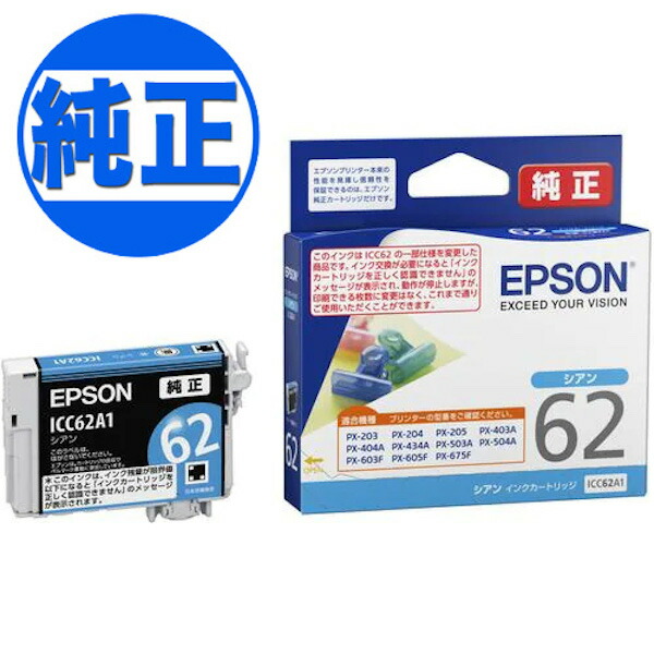 【楽天市場】【最大400円クーポン】 EPSON 純正インク IC62インクカートリッジ シアン ICC62A1 PX-203 PX-204 PX-205 PX-403A PX-404A PX ...