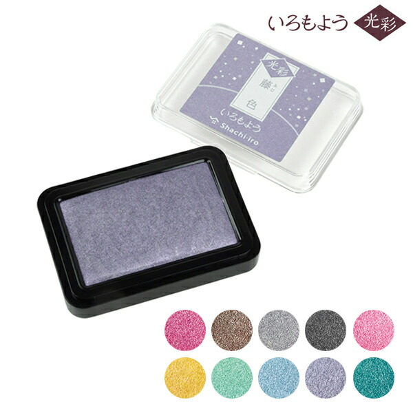 【楽天市場】シヤチハタ Shachihata いろもよう 光彩 スタンプパッド HAC-1G 全10色から選択：こまもの本舗 楽天市場店