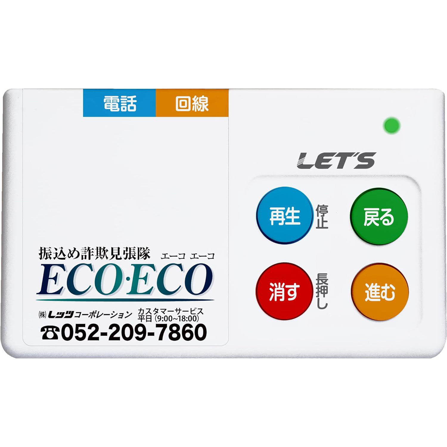 【楽天市場】【楽天スーパーSALE】レッツ・コーポレーション 振込め詐欺見張隊 ECOECO/エーコエーコ（sb） ホワイト：こまもの本舗 楽天市場店