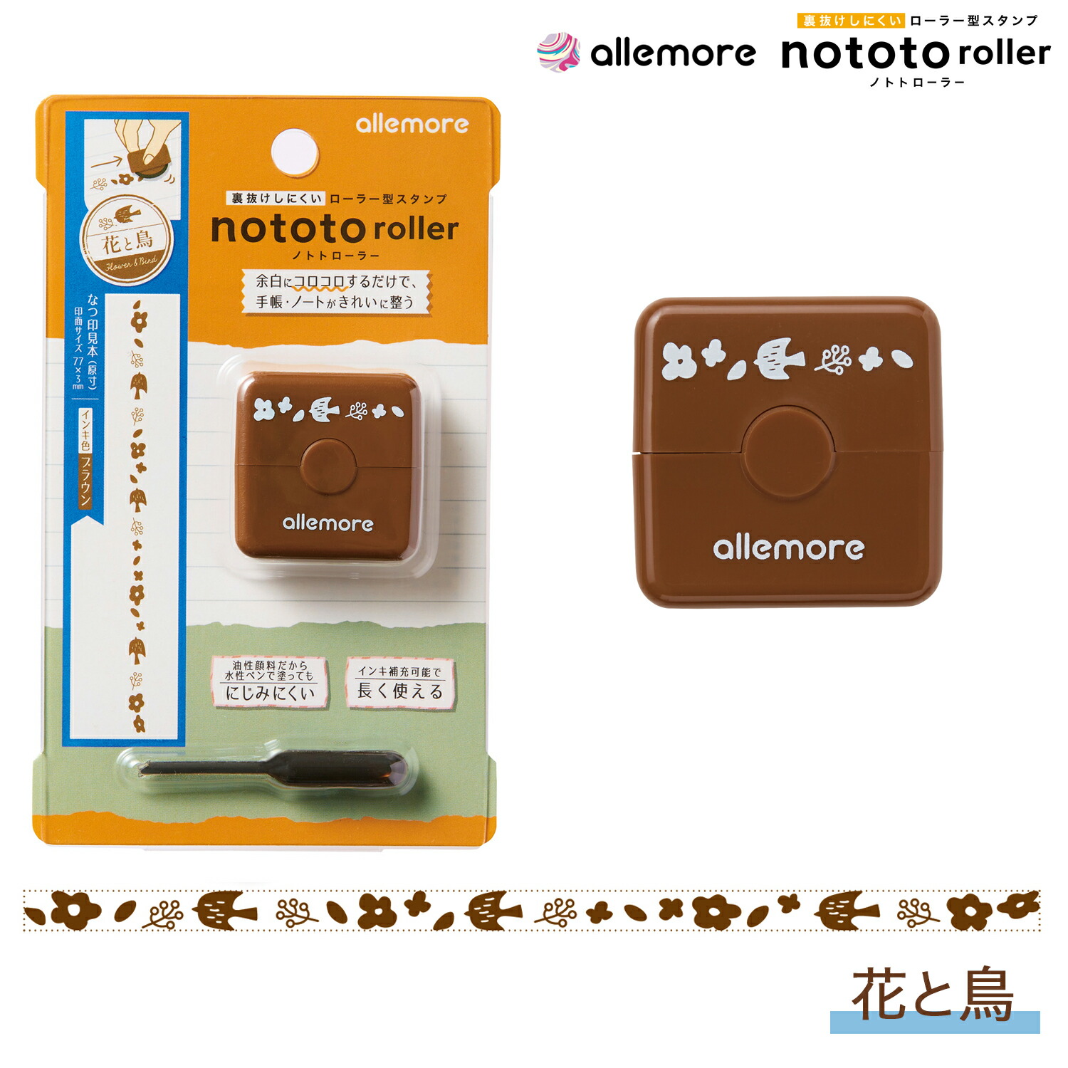 【楽天市場】シヤチハタ allemore ローラー型スタンプ nototo roller ノトトローラー PEL-RB1/H 花と鳥(インキ色 ...
