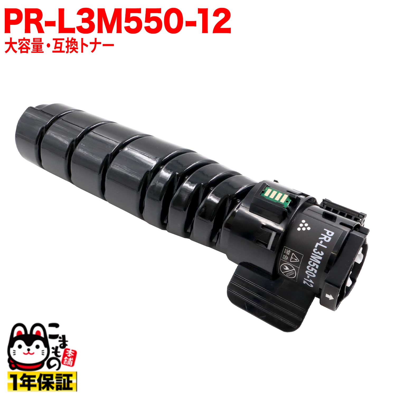 【楽天市場】NEC用 PR-L3M550-12 互換トナー ブラック MultiWriter 3M570 （PR-L3M570) MultiWriter 3M550 （PR-L3M550 ...