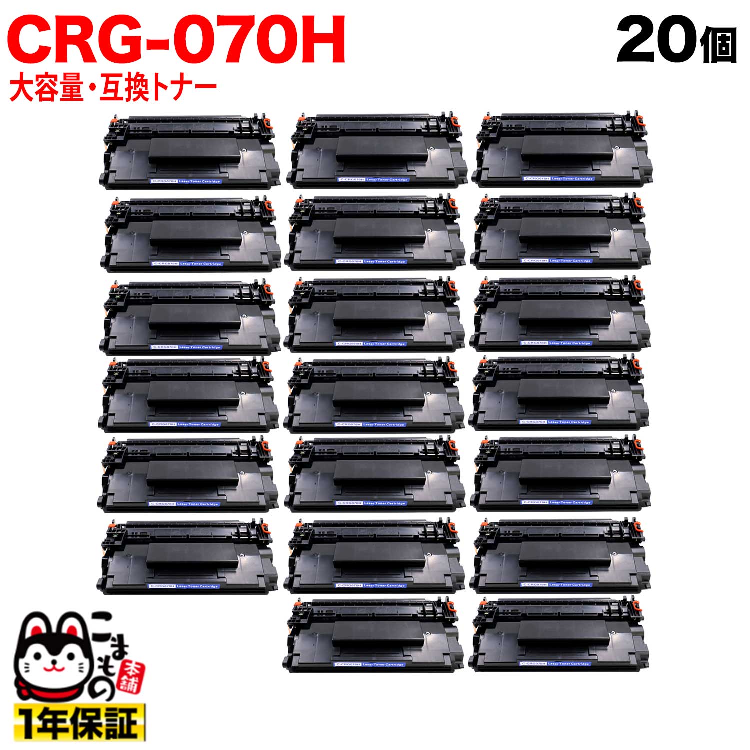 【楽天市場】キヤノン用 CRG-070H カートリッジ070H 互換トナー 大容量 残量表示対応 5639C003 ブラック 20個セット ...