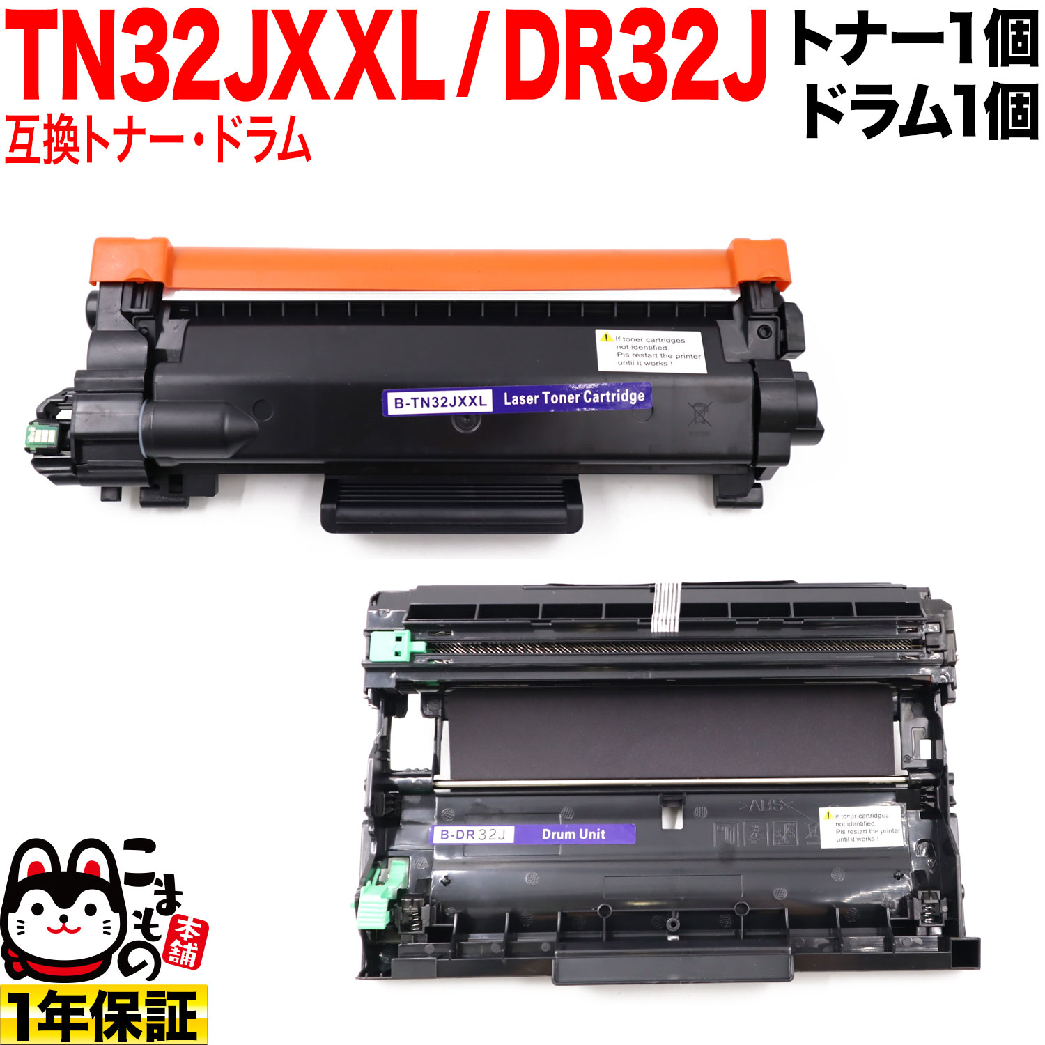 【楽天市場】ブラザー用 TN32JXXL 超大容量 互換トナー ＆ DR32J 互換ドラム お買い得セット TN32JXL TN32J トナー＆ドラムセット DCP-L2600DW DCP ...