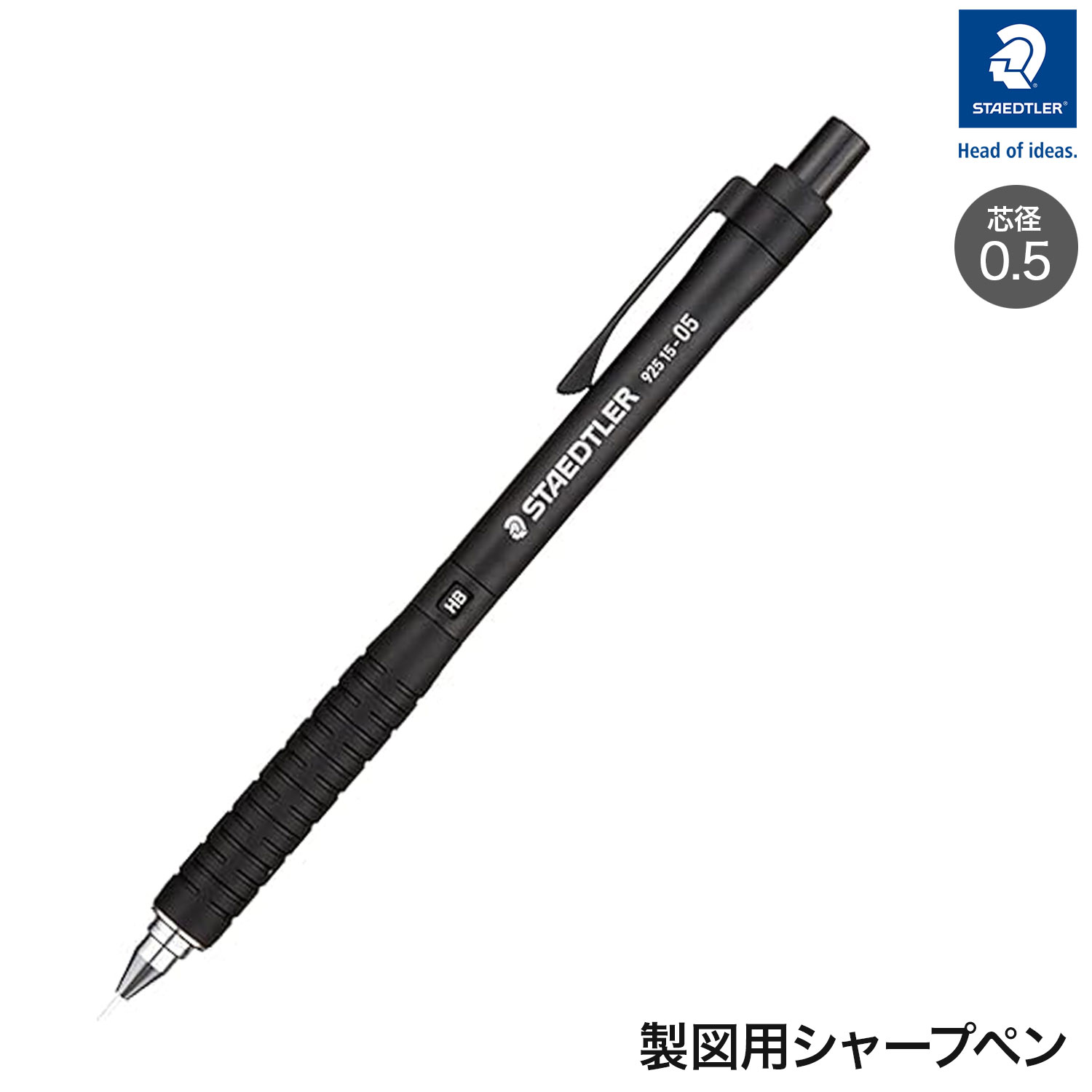 【楽天市場】ステッドラー STAEDTLER 製図用シャープペンシル 925 15 ブラック 0.5mm：こまもの本舗 楽天市場店