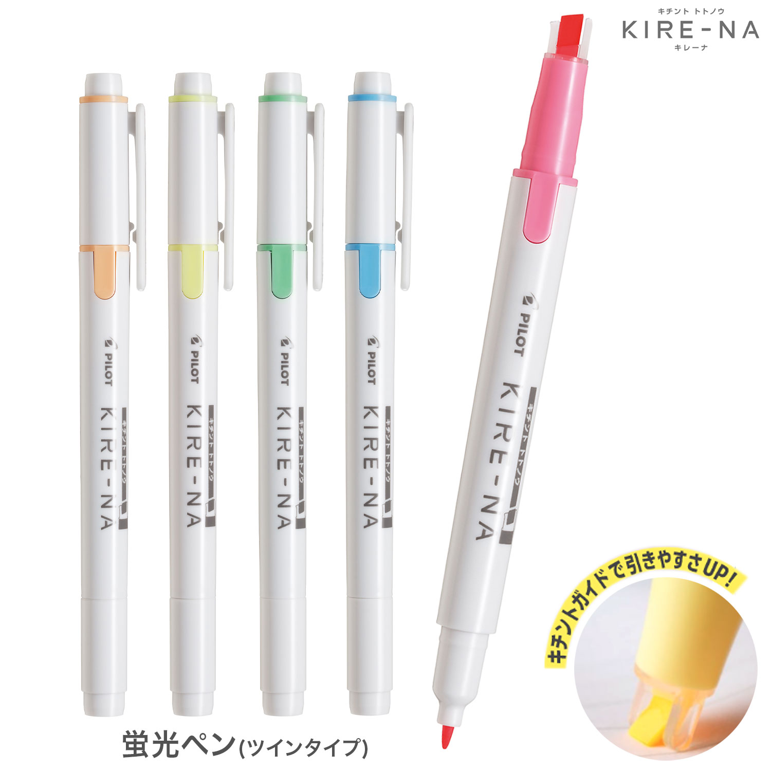 【楽天市場】【マラソン中は全品P10倍】 PILOT パイロット KIRE-NA キレーナ ツインタイプ蛍光ペン SKIW-1 全10色から選択：こまもの本舗 楽天市場店