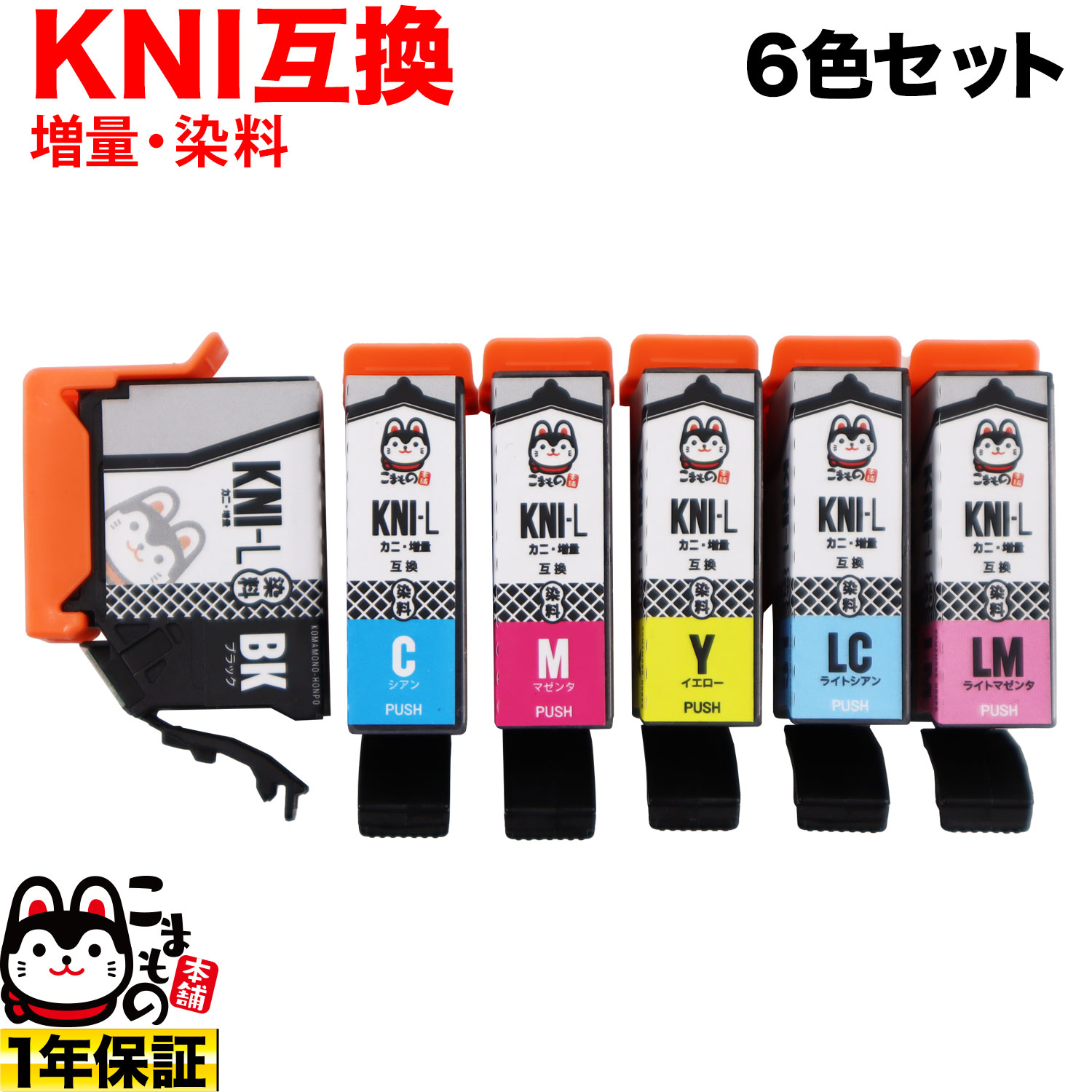 【楽天市場】KNI-6CL-L エプソン用 KNI カニ 互換インクカートリッジ 増量 6色セット EP-887AB EP-887AP EP-887AW：こまもの本舗 楽天市場店