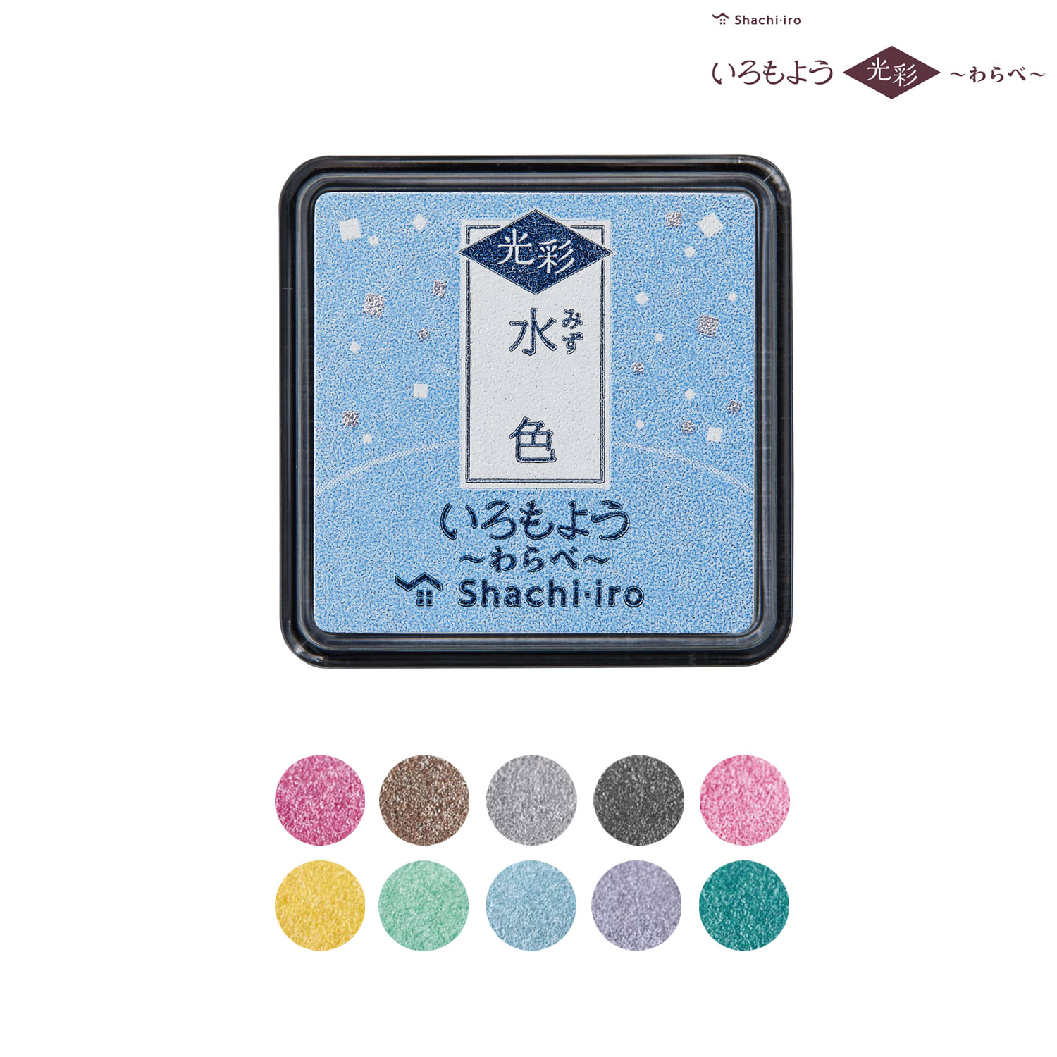 【楽天市場】シヤチハタ Shachihata いろもよう 光彩 わらべ スタンプパッド HAC-S1G 全10色から選択：こまもの本舗 楽天市場店