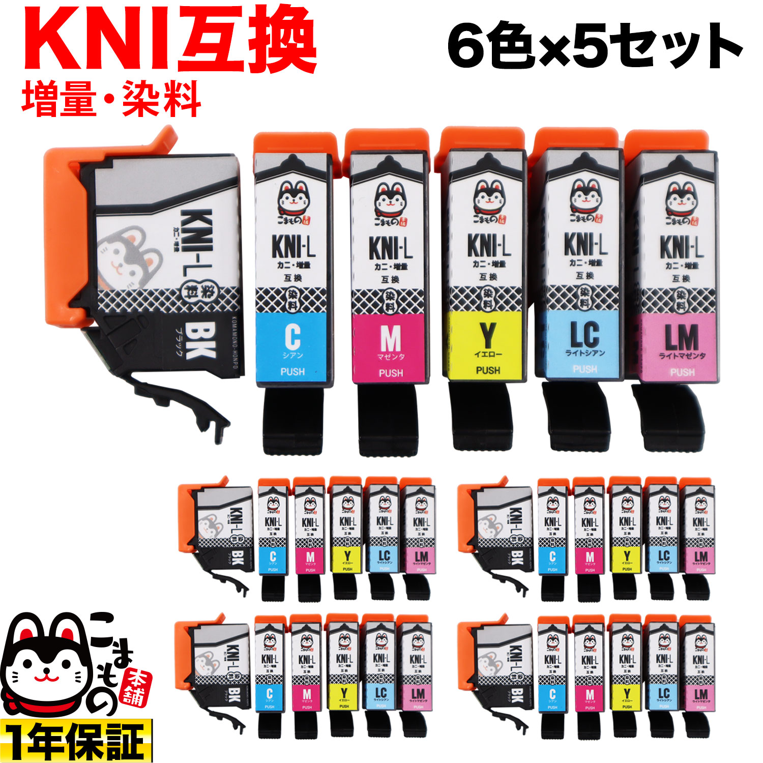 【楽天市場】KNI-6CL-L エプソン用 KNI カニ 増量 互換インクカートリッジ 6色×5セット EP-887AB EP-887AP EP-887AW：こまもの本舗 楽天市場店