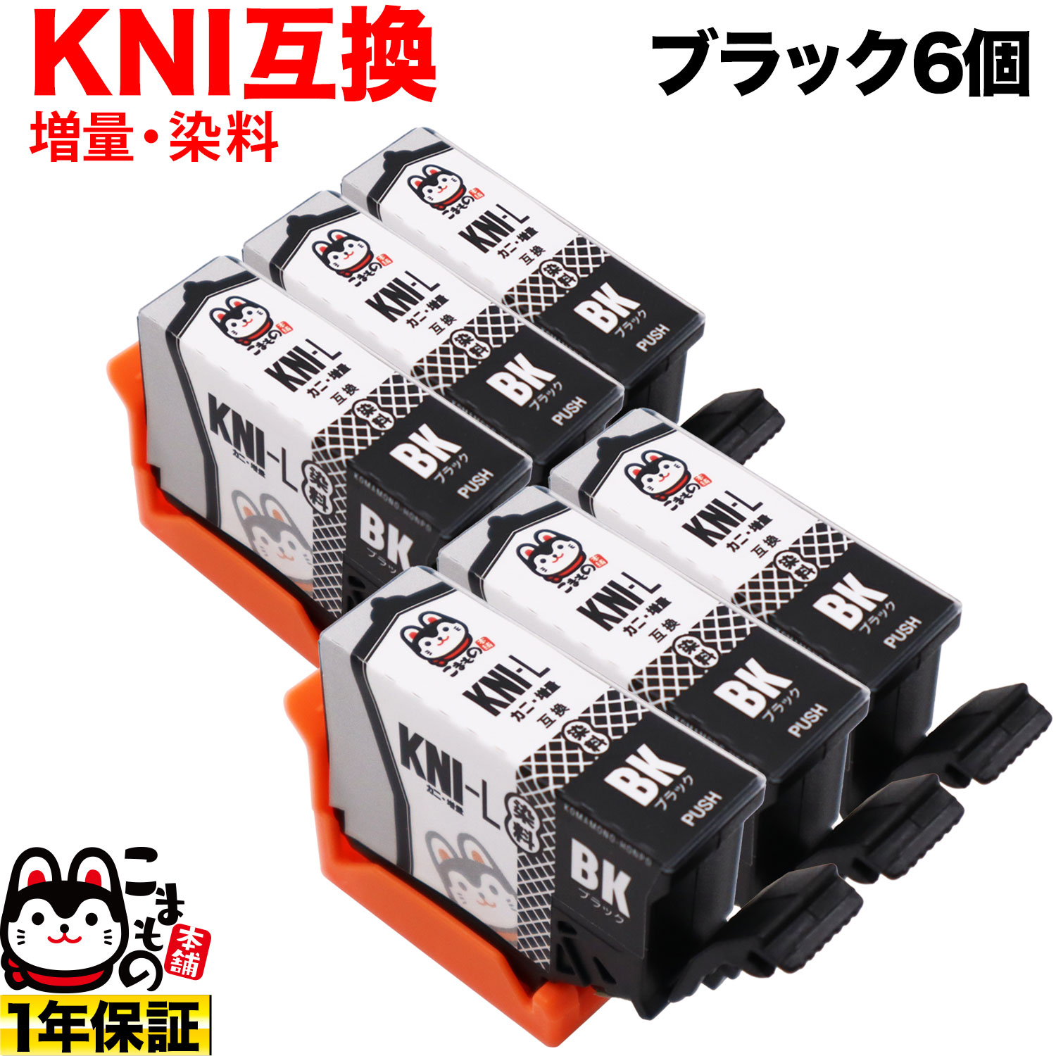 【楽天市場】KNI-BK-L エプソン用 KNI カニ 増量 互換インクカートリッジ ブラック 6個セット EP-887AB EP-887AP EP-887AW：こまもの本舗 楽天市場店