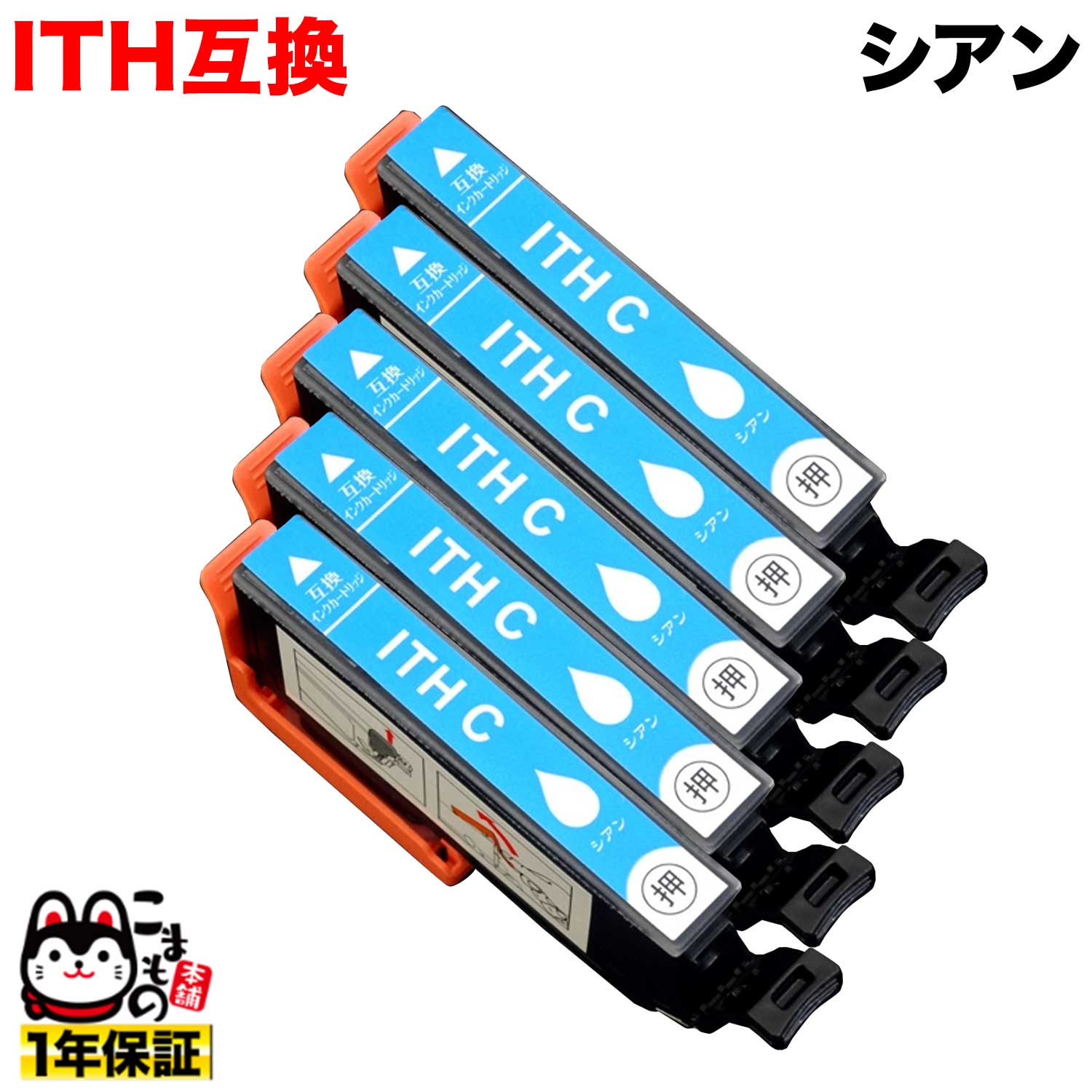【楽天市場】ITH-C エプソン用 ITH イチョウ 互換インクカートリッジ シアン 5個セット EP-709A EP-710A EP-711A EP-810AW EP-810AB EP ...