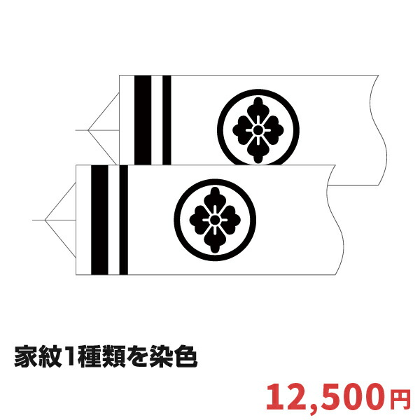 【楽天市場】ワタナベ鯉のぼり4m以上に家紋1種類を染色(+13,500円)：節句＆ギフト専門店 ぷりふあ人形