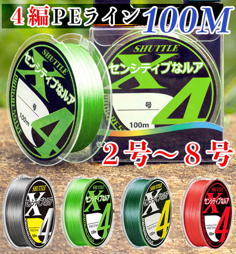 【楽天市場】釣りライン Peライン 4本編み 4編 4x 4色揃え 100メートル 2号 3号 4号 5号 6号 8号 Pe 釣り糸