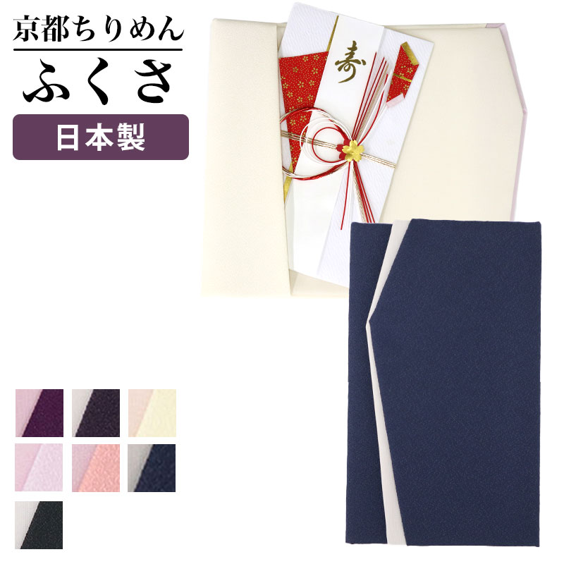 【楽天市場】袱紗 ふくさ フチあり 男女兼用 オールシーズン 慶弔両用 7色 UG-FKS-FK-20：大正5年創業 あいらしか