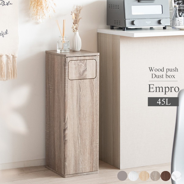 【楽天市場】\300円引きクーポン配布／木製プッシュダストボックス Empro（エンプロー）幅25cm 45L ゴミ箱DB-800 ゴミ箱 蓋つき おしゃれ スタイリッシュ リビング キッチン ...