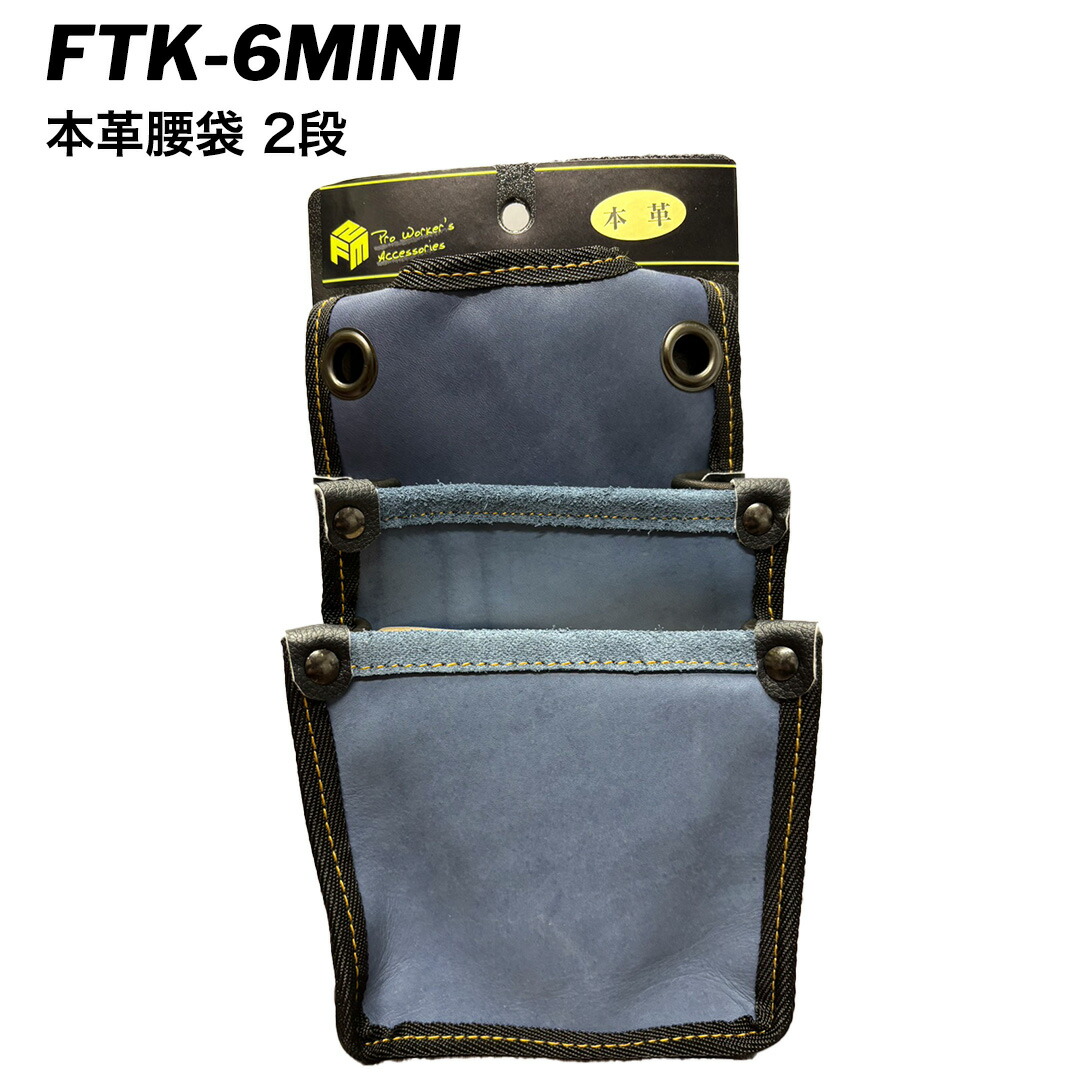 【楽天市場】FTK-6MINI 本革腰袋 2段 内ポケット有り：小美屋足袋店