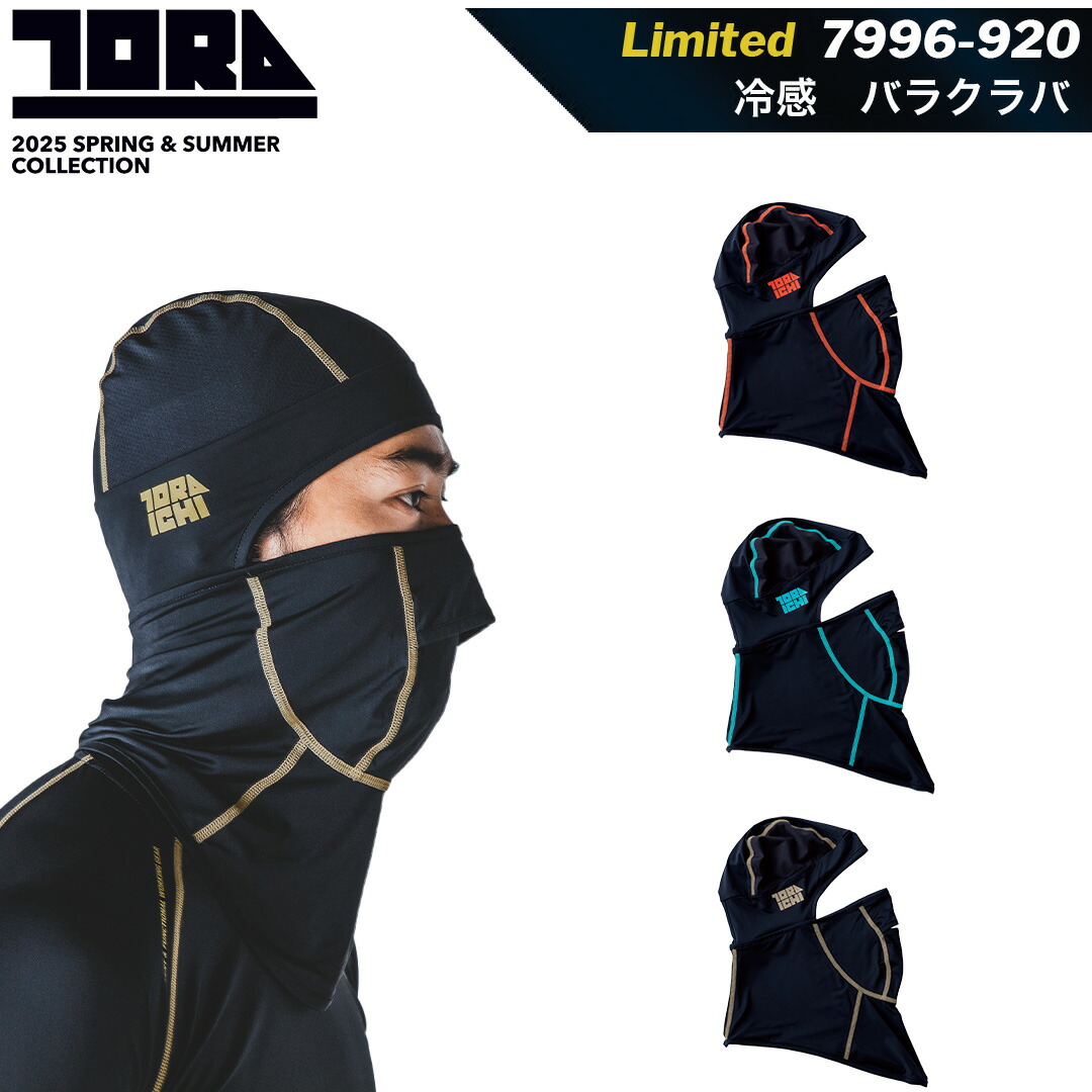 【楽天市場】寅壱 バラクラバ 7996-920：小美屋足袋店