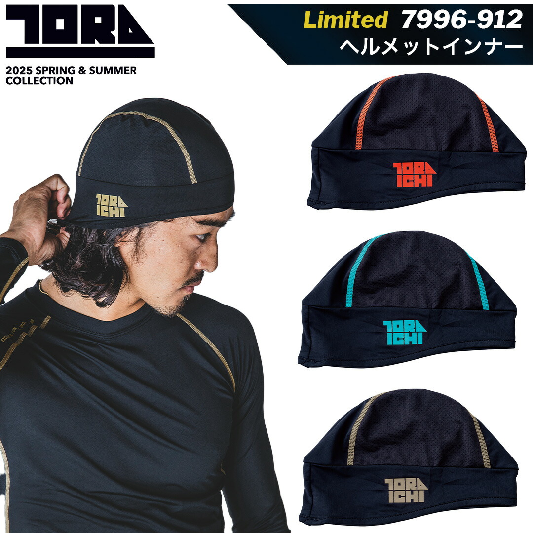 【楽天市場】寅壱 ヘルメットキャップ 7996-912：小美屋足袋店