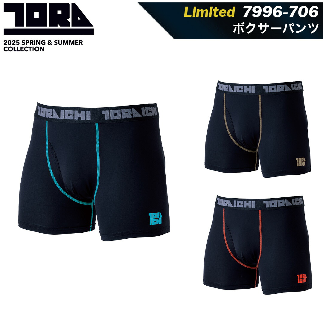 【楽天市場】寅壱 ボクサーパンツ 春夏 7996-706：小美屋足袋店