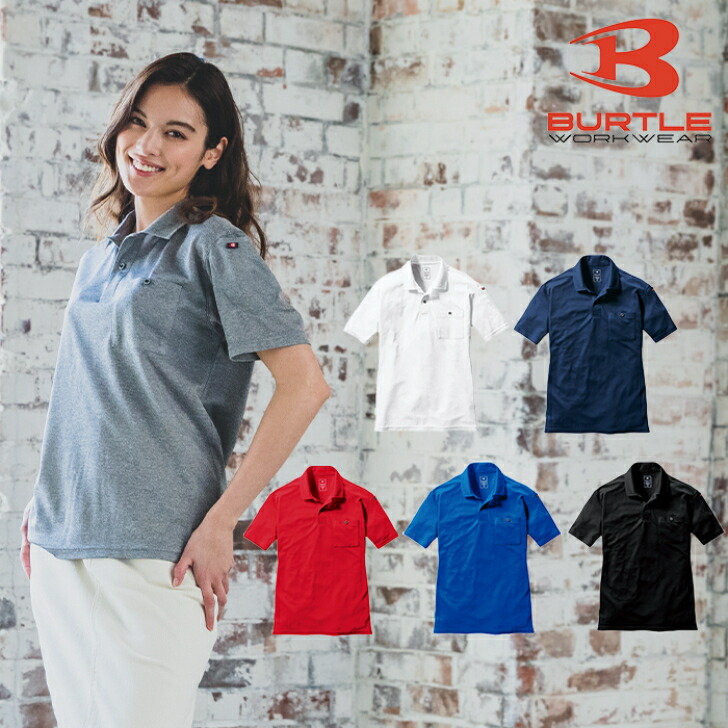 【楽天市場】【当日発送】 【バートル】 【半袖ポロシャツ】 【新作】送料無料 半袖 ポロシャツ BURTLE 春 夏 秋 冬 オールシーズン アウトドア 作業 167 吸汗速乾 UVカット ...