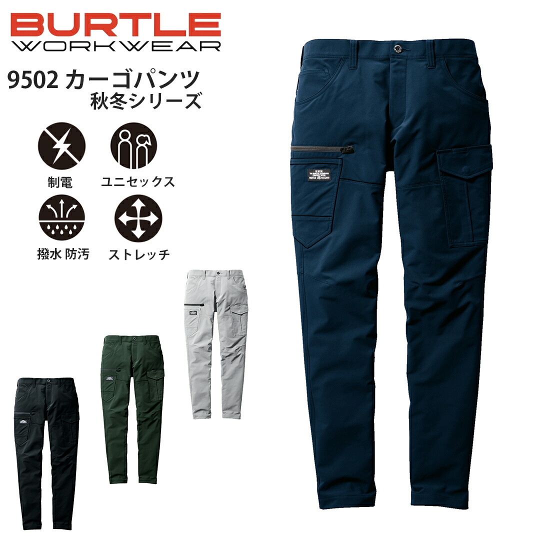 【楽天市場】【当日発送】 バートル 9502 カーゴパンツ 秋冬 男性 女性 メンズ レディース アウトドア 作業服 作業着 ズボン 保温 ...