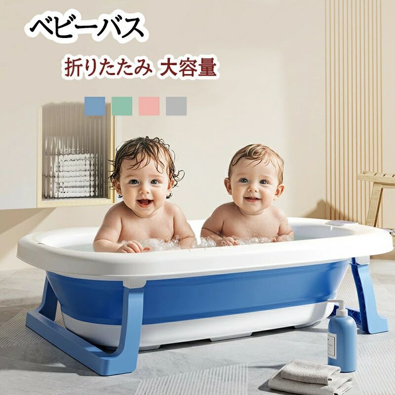 【楽天市場】【送料無料】折りたたみ 大きめ ベビー 赤ちゃん 新生児 乳幼児 洗い桶 お風呂 沐浴 浴槽 バス 犬 用 バスタブ コンパクト ...