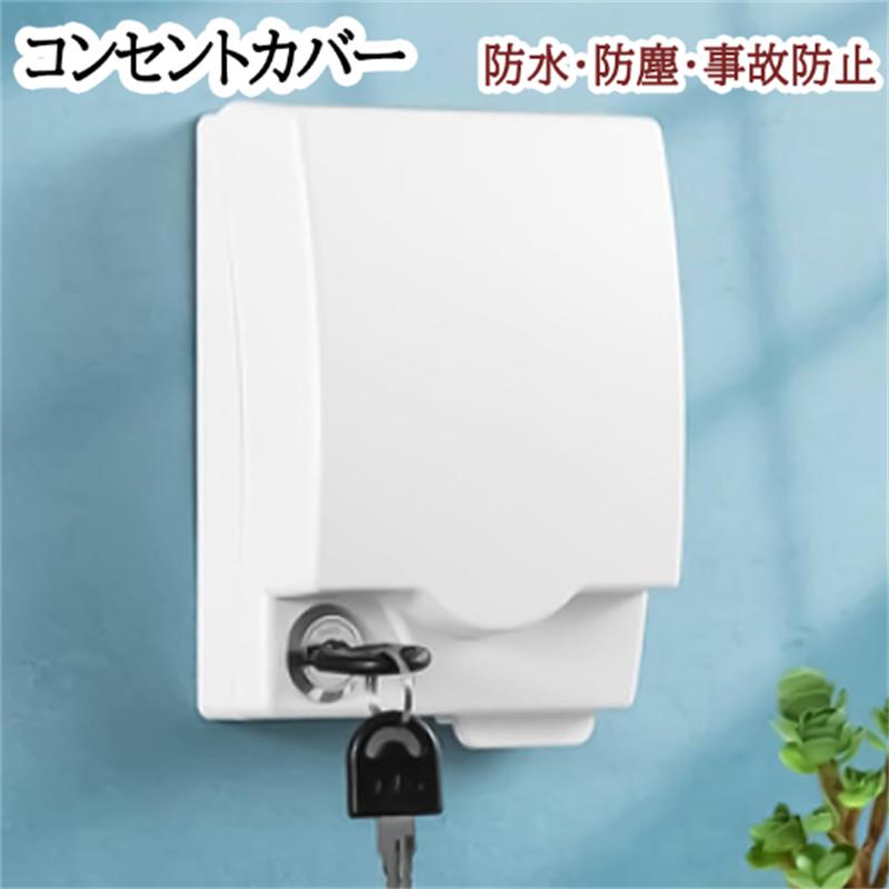 【楽天市場】【送料無料】防水ボックス 粘着式 貼付け 防水 埃よけ 汚れ防止 壁付け コンセントボックス 取り付け簡単 盗電防止 防塵 浴室 ...