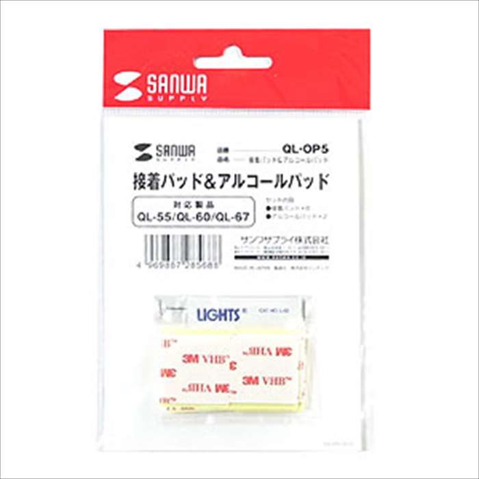 【楽天市場】両面テープ&アルコールパッド 耐震グッズQL-54/55/60N 交換用テープ&パッド サンワサプライ QL-OP5：やるCAN