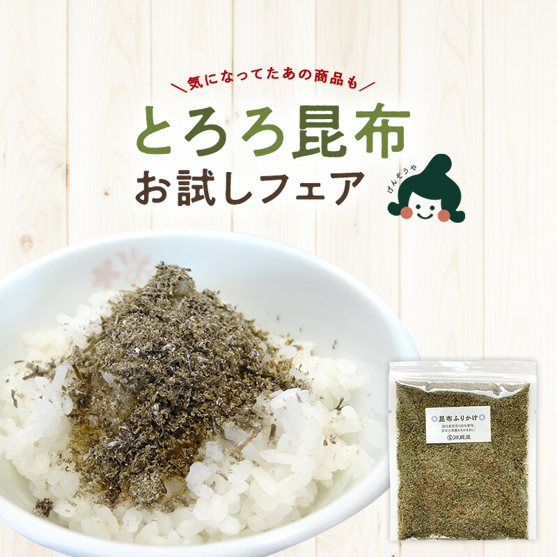 【楽天市場】【今だけお試し162円！】昆布ふりかけ 25g とろろ昆布 送料別 [ギフト対応不可]：昆布専門問屋 源蔵屋