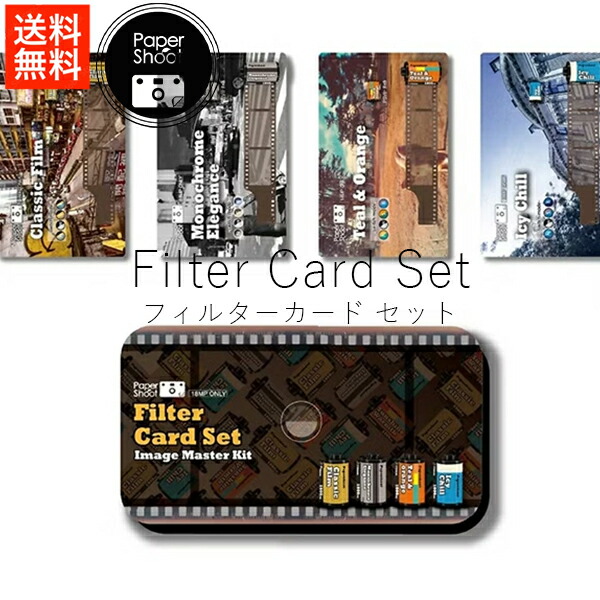 【楽天市場】ペーパーシュート papershoot Filter Card Set / アクセサリー・パーツ ( フィルターカード セット )【 送料無料 蔦屋書店 公式通販 正規品 2000 ...
