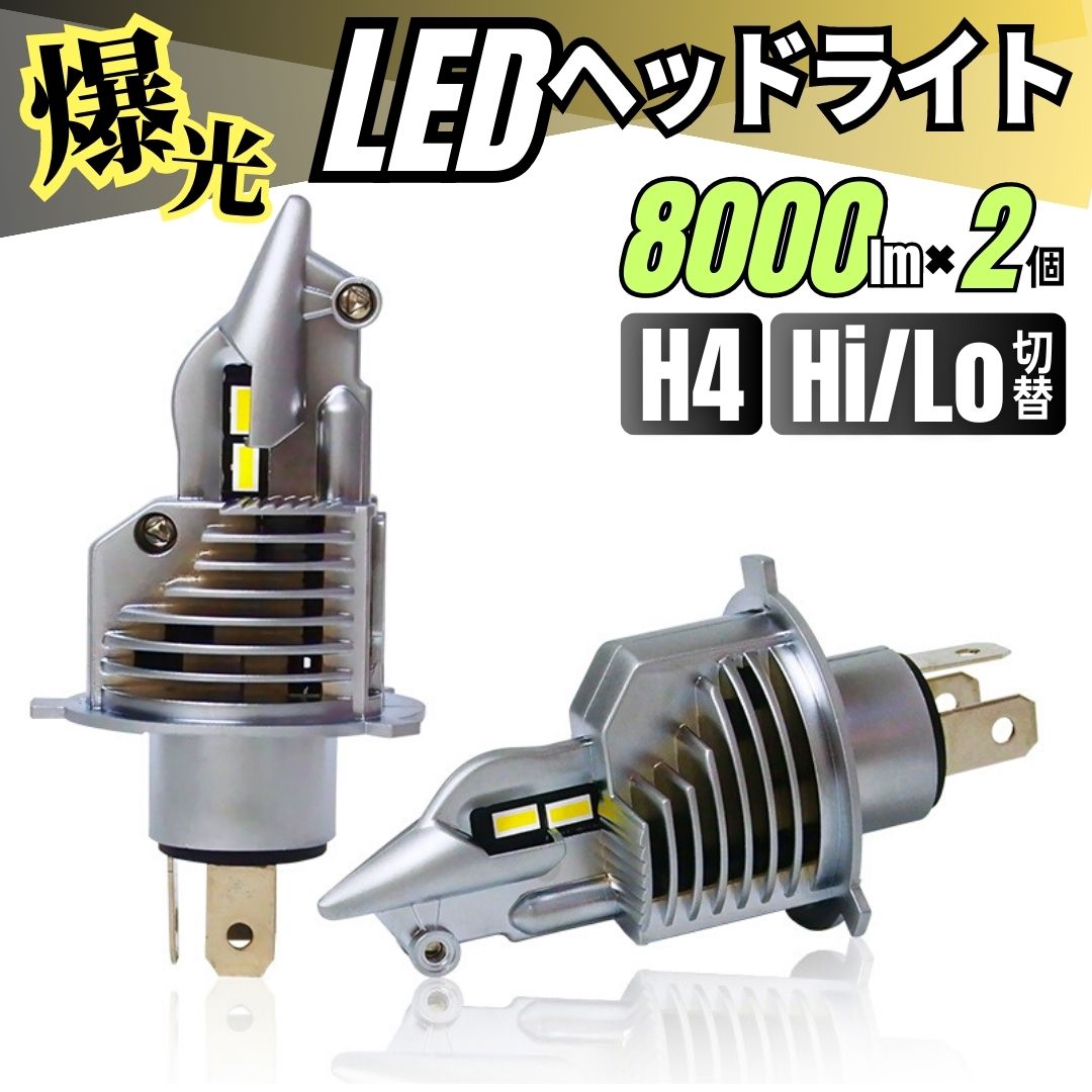 【楽天市場】LED ヘッドライト H4 12v 24v 高輝度 ledバルブ 爆光 汎用 エルフ トヨエース ハイエース トラック ダンプ ...