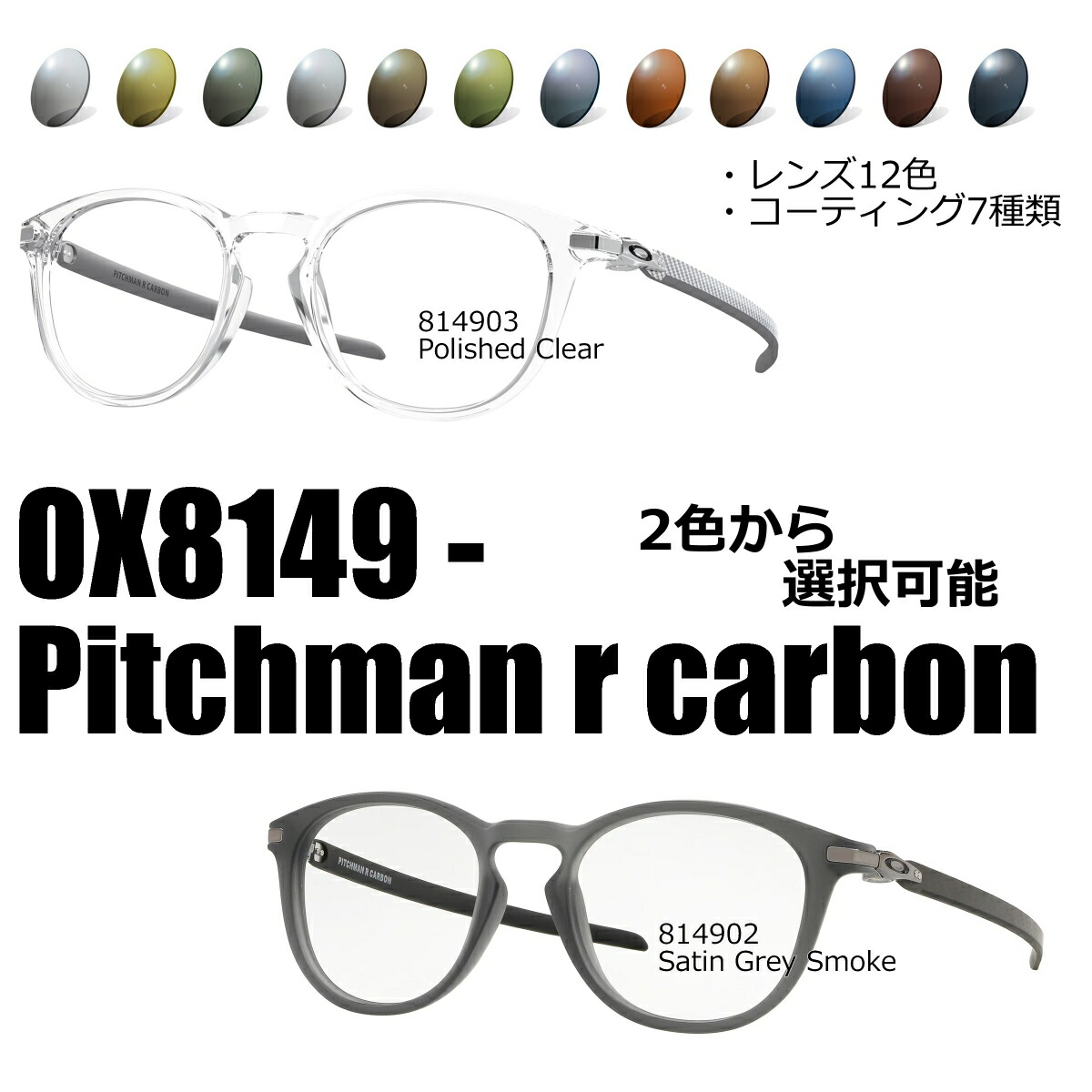 【楽天市場】(アーツ偏光レンズ自由選択)OAKLEY オークリー Pitchman r carbon OX8149 / RARTS(度無し ...