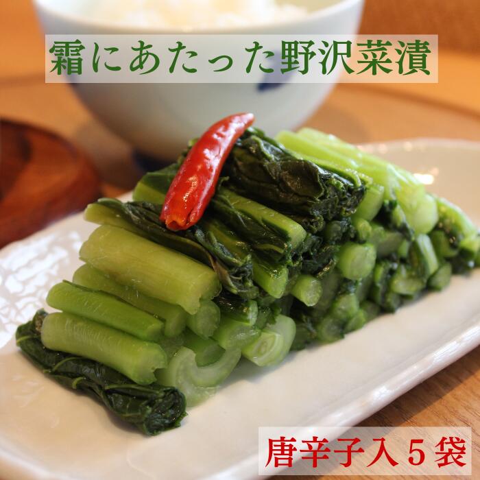 【楽天市場】【霜にあたった野沢菜漬唐辛子入5袋】木の花屋 長野県産 信州 お歳暮 漬物：木の花屋 楽天市場店