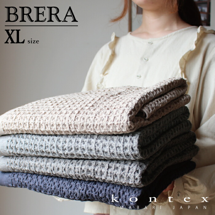 【楽天市場】コンテックス KONTEX ブレラ Brera XLサイズ 大判 バスタオル 贈物 インテリア シンプル 御祝 贈物 プレゼント 贈答用 ギフト タオル 今治：コンテックス楽天市場店