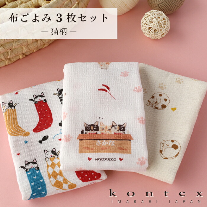 【楽天市場】【SS期間限定！P3倍】コンテックス KONTEX ギフトセット タオルてぬぐい3枚セット 猫シリーズ 布ごよみ てぬぐいタオル 日本製今治製 綿100％ 沐浴 ギフト お礼 御礼 ...