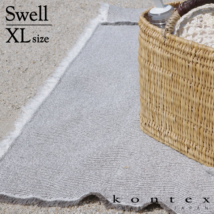 【楽天市場】コンテックス KONTEX スウェル XLサイズ バスタオル ワッフル ブランケット ビーチタオル 軽量 薄手 コンパクト フック付き 贈物 ギフト 日本製 今治：コンテックス楽天市場店