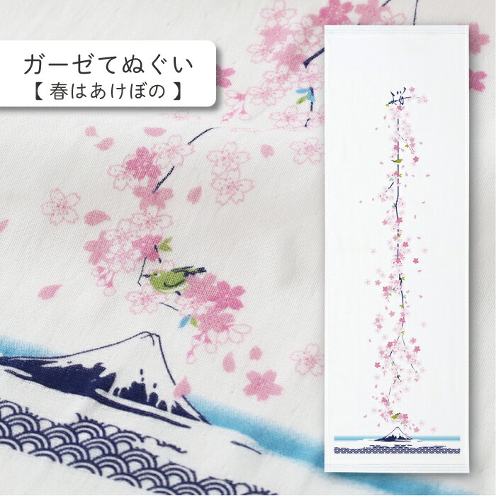 【楽天市場】コンテックス(kontex) 春はあけぼの はごろもガーゼ ガーゼてぬぐい 二重ガーゼ 日本製 今治製 綿100％ 沐浴 ギフト お礼 御礼 プレゼント お配り 挨拶 あいさつ お ...
