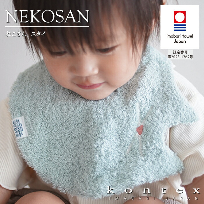 【楽天市場】コンテックス KONTEX ねこさん スタイ ビブ Bib 猫 コットン 赤ちゃん 出産 新生児 子供 ギフト 動物 日本製 出産祝い：コンテックス楽天市場店