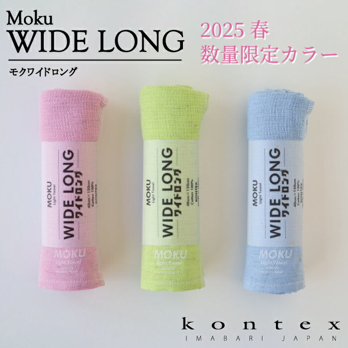 【楽天市場】コンテックス(kontex) MOKUワイドロング 日本製(今治製) 綿100％ バスタオル ライトタオル アウトドア スポーツ キャンプ サウナ 速乾 軽量 温泉 銭湯 ギフト ...