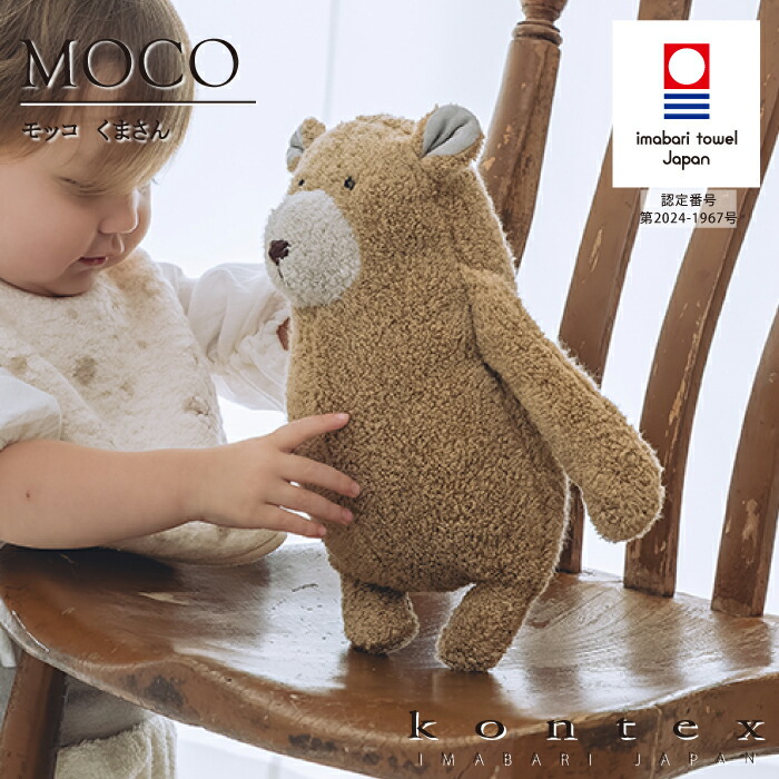 【楽天市場】【5/1日限定！エントリー後2個購入P10倍、3個購入でP20倍】コンテックス KONTEX MOCOくまさん 赤ちゃん おもちゃ ファーストトイ 出産 新生児 子供 ギフト ...