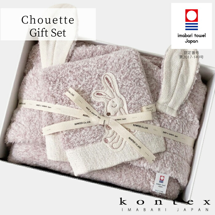 【楽天市場】コンテックス KONTEX ギフトセット シュエット フード付バスタオル ハンカチ 今治タオル 日本製 人気 ギフト 出産祝い ...