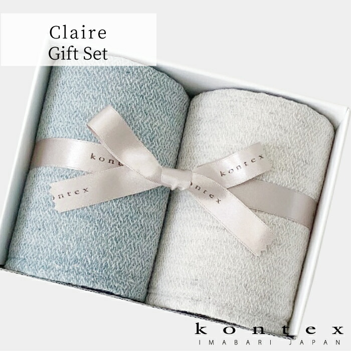 【楽天市場】コンテックス KONTEX ギフトセット クレア フェイスタオル2枚セット オーガニックコットン 今治タオル 日本製 人気 ギフト 引出物 出産祝い 結婚祝い お祝い お返し 香典 ...