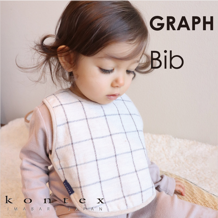 【楽天市場】コンテックス KONTEX グラフ エプロンスタイ スタイ ビブ Bib オーガニックコットン100％ 赤ちゃん 出産 新生児 子供 ギフト シンプル 柔らか 日本：コンテックス楽天市場店