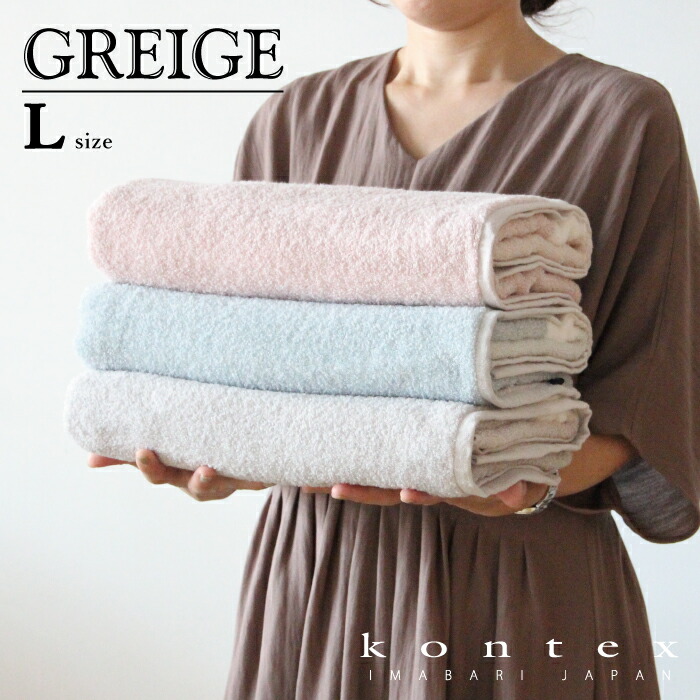 【楽天市場】【5/1日限定！エントリー後2個購入P10倍、3個購入でP20倍】コンテックス グレージュ バスタオル Lサイズ 今治タオル 無撚糸 フワフワ 出産祝い ギフト 内祝い 引き出物 ...